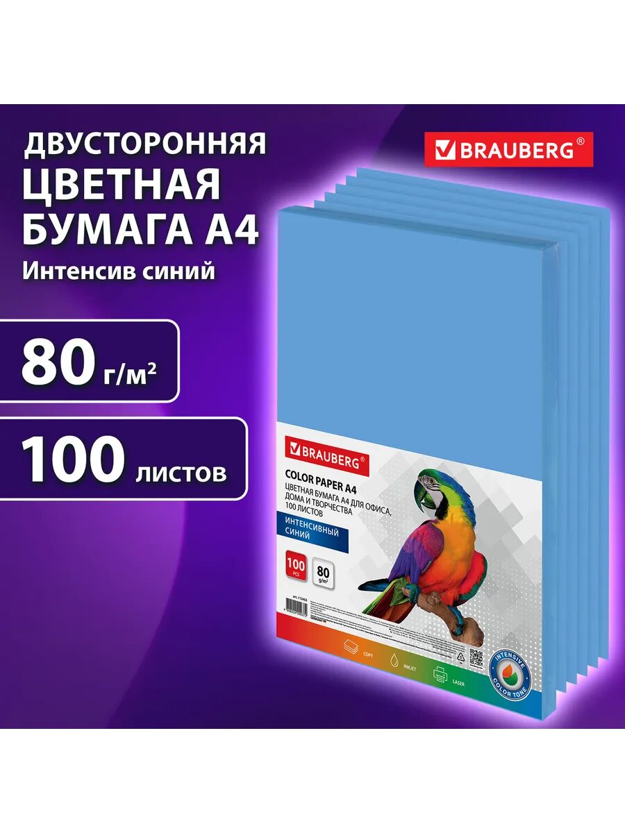Бумага цветная, А4, 100 л, синяя, для офисной техники и принтеров