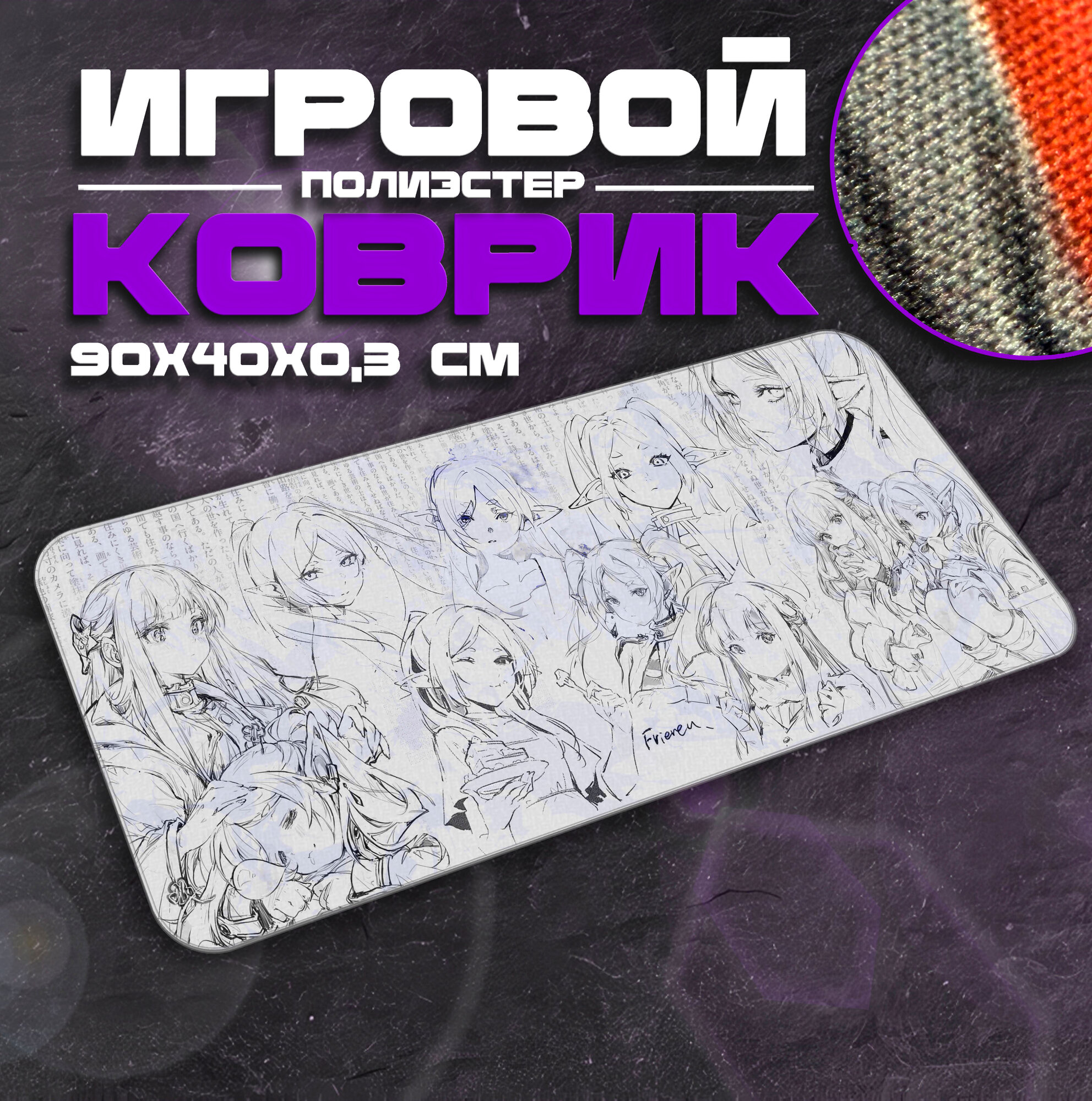 Коврик для мыши и клавиатуры FRIEREN - 900x400x3 мм, XXL, покрытие Medium, для рабочего стола, игровой