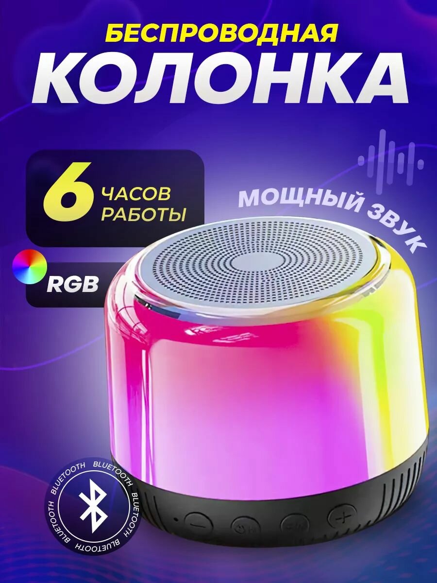 Беспроводная колонка маленькая
