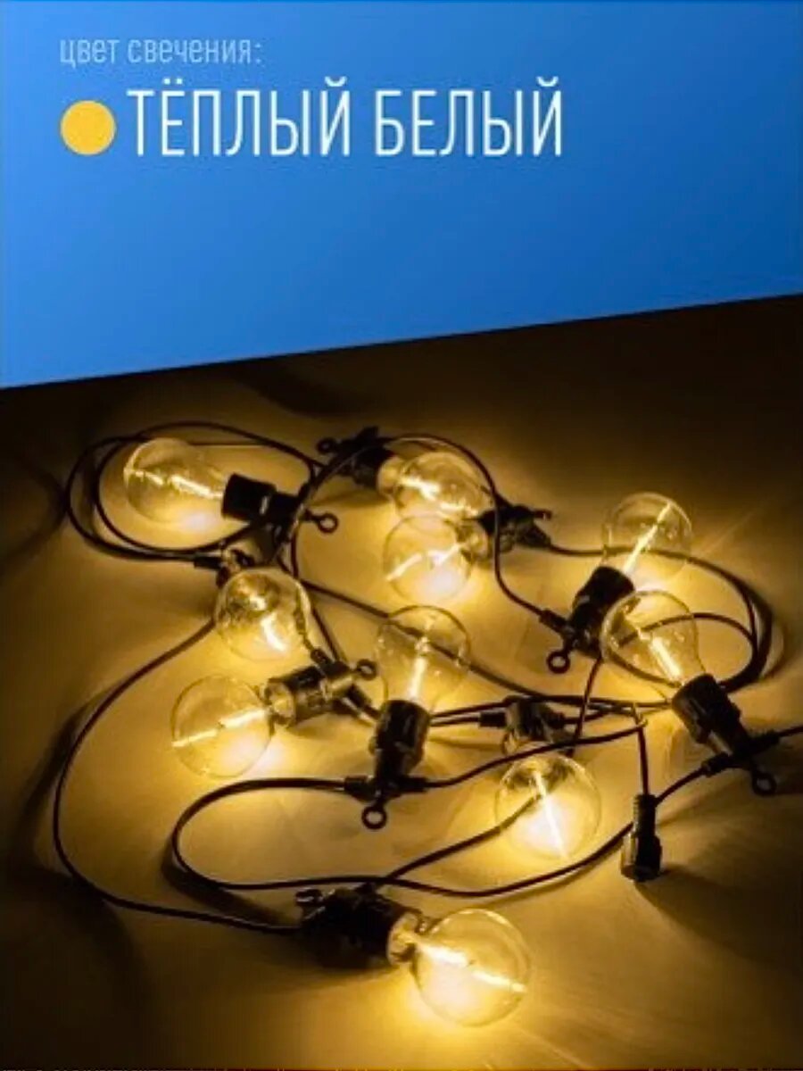 Уличная ретро гирлянда