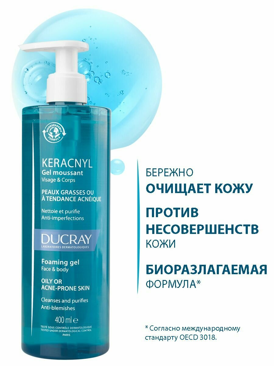 Ducray Keracnyl гель для лица и тела очищающий, для жирной, комбинированной и проблемной кожи, 400 мл