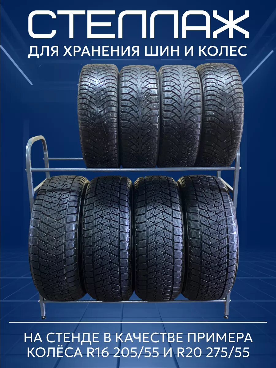Стеллаж для шин и колес для дома, дачи и гаража напольный