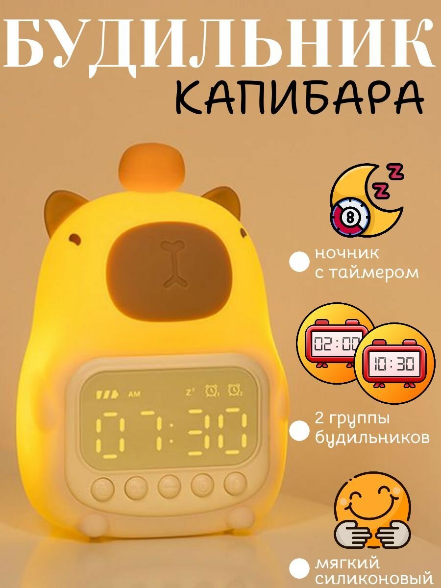 Будильник электронный "Капибара" силикон