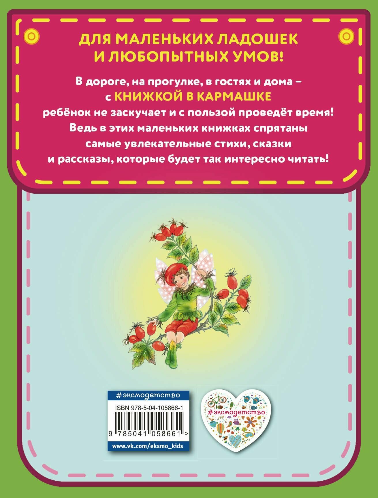 Цветочные феи — фото 1