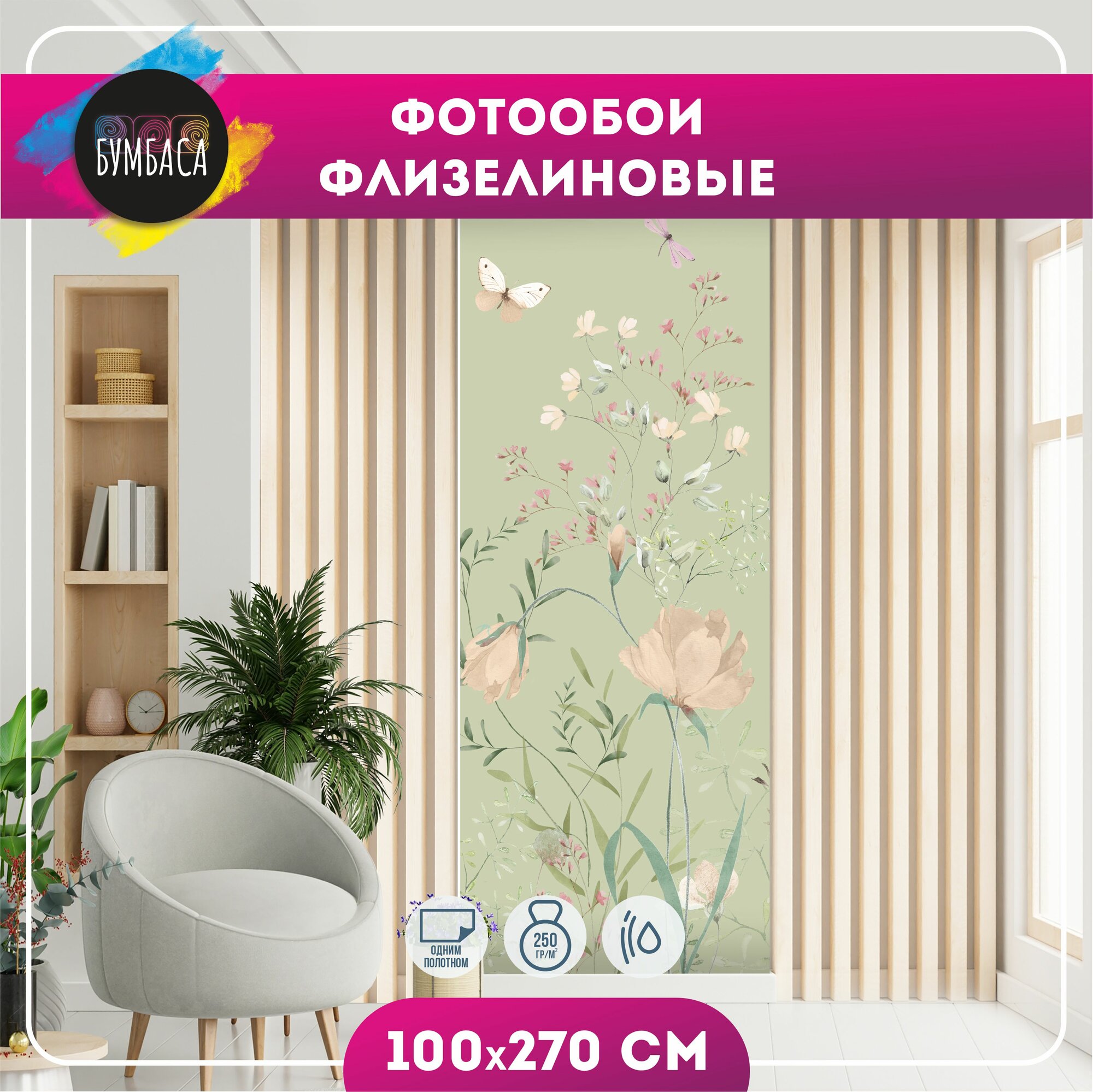 Фотообои флизелиновые Цветы на полянке. Зеленые 100х270 см