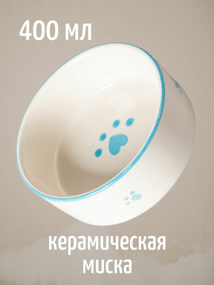 Миски для кошек, собак керамические 400 мл