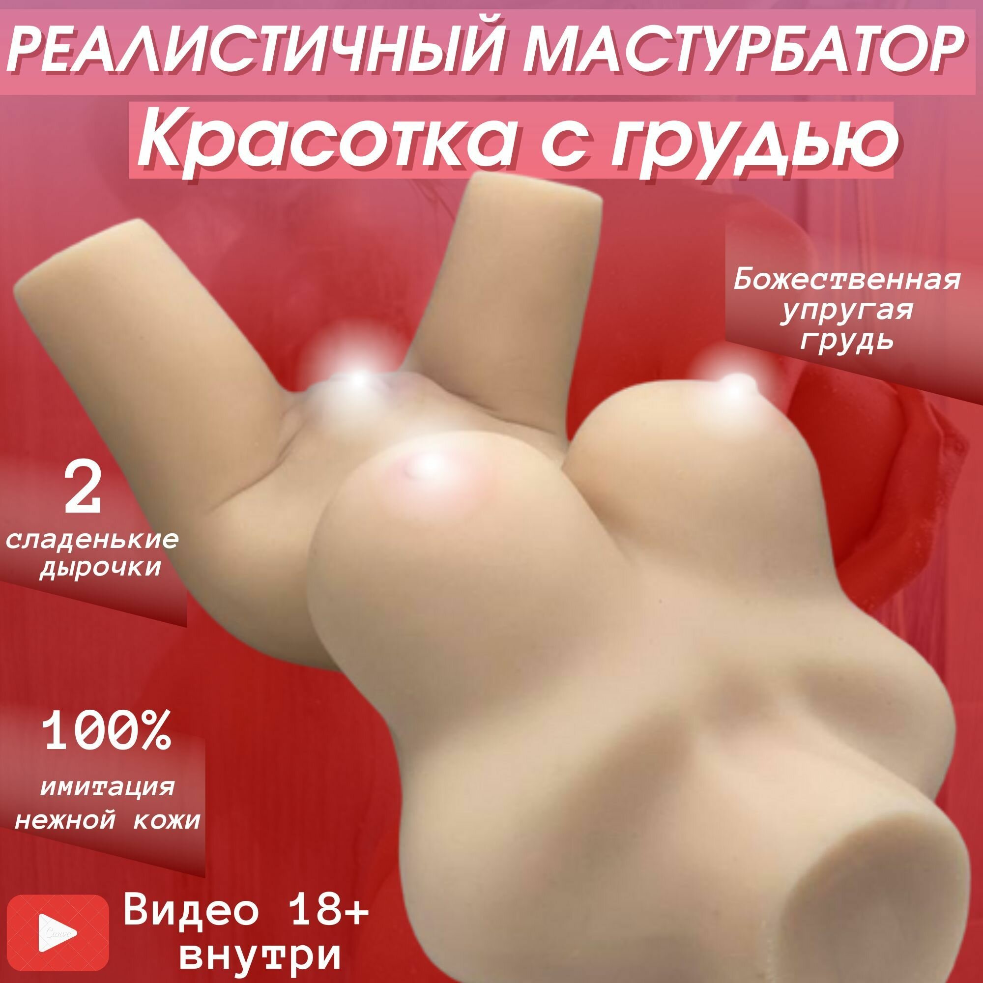 Мастурбатор мужской, реалистичная красотка с грудью и попой с двумя узкими отверстиями (вагина и анус), 4.1 кг,