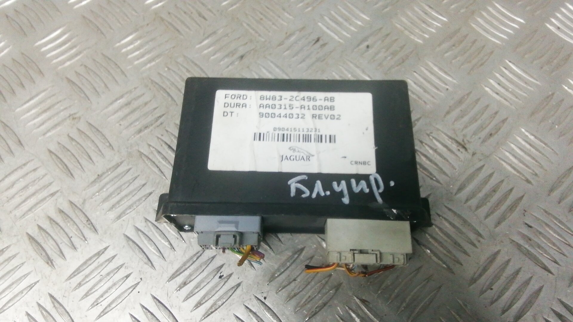 Блок управления ручника (стояночного тормоза) JAGUAR XF (X250), Номер 090415113231