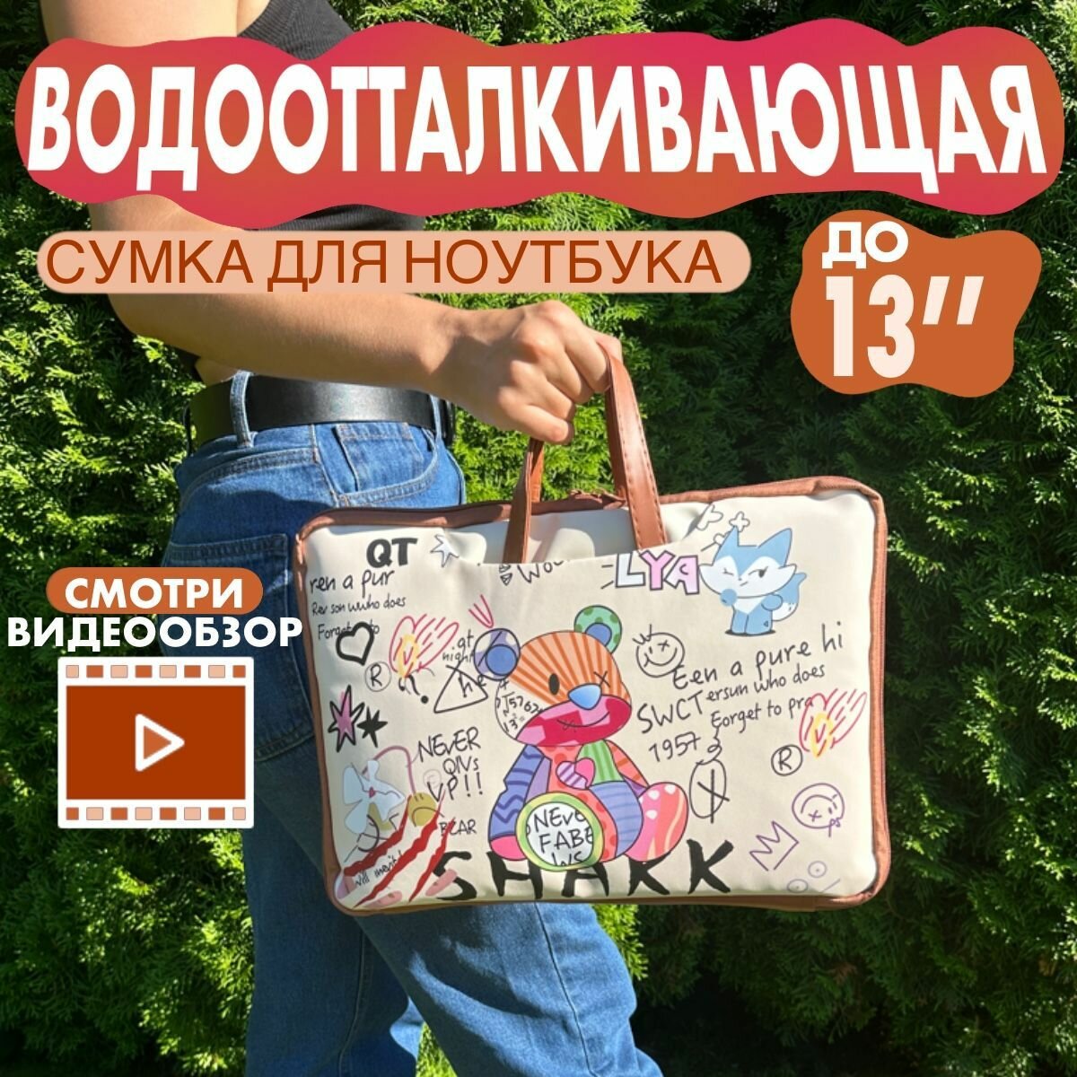 Сумка для ноутбука 12, 13.3 дюйма / чехол для MacBook Air 13 (макбук эйр), с принтом, женская, детская