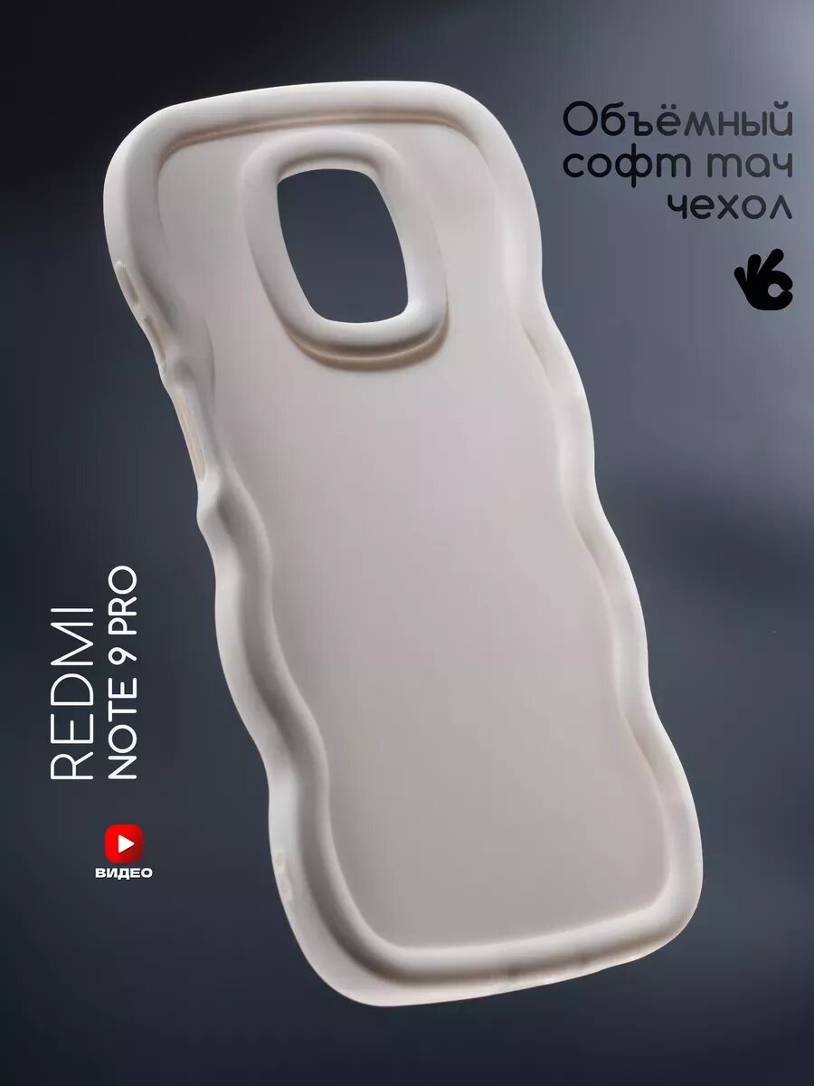 Чехол О'кейси, для Xiaomi Redmi Note 9/9 Pro, силиконовый, кремовый, защита камеры