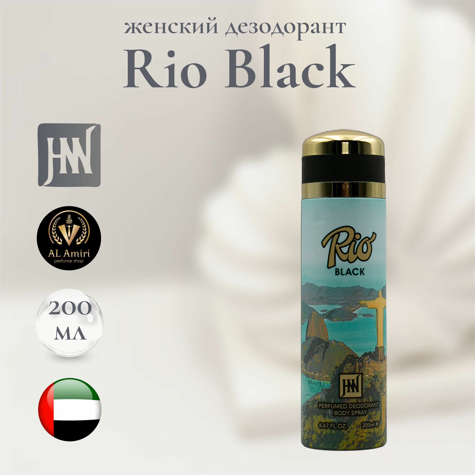 Женский парфюмированный дезодорант Rio black, Jackwins, 200 мл