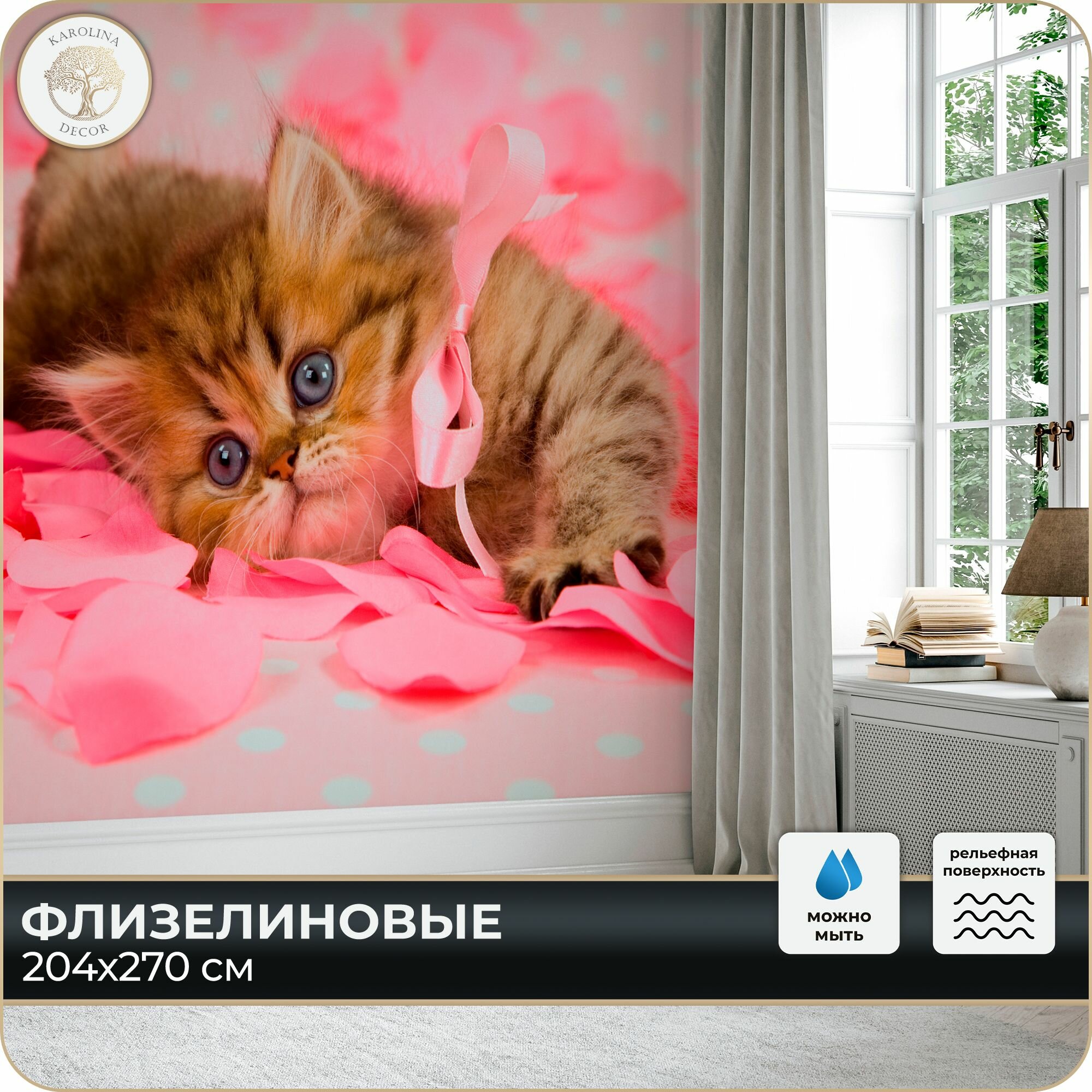 Фотообои 3D Котенок Дизайнерские в гостиную в комнату 200х270