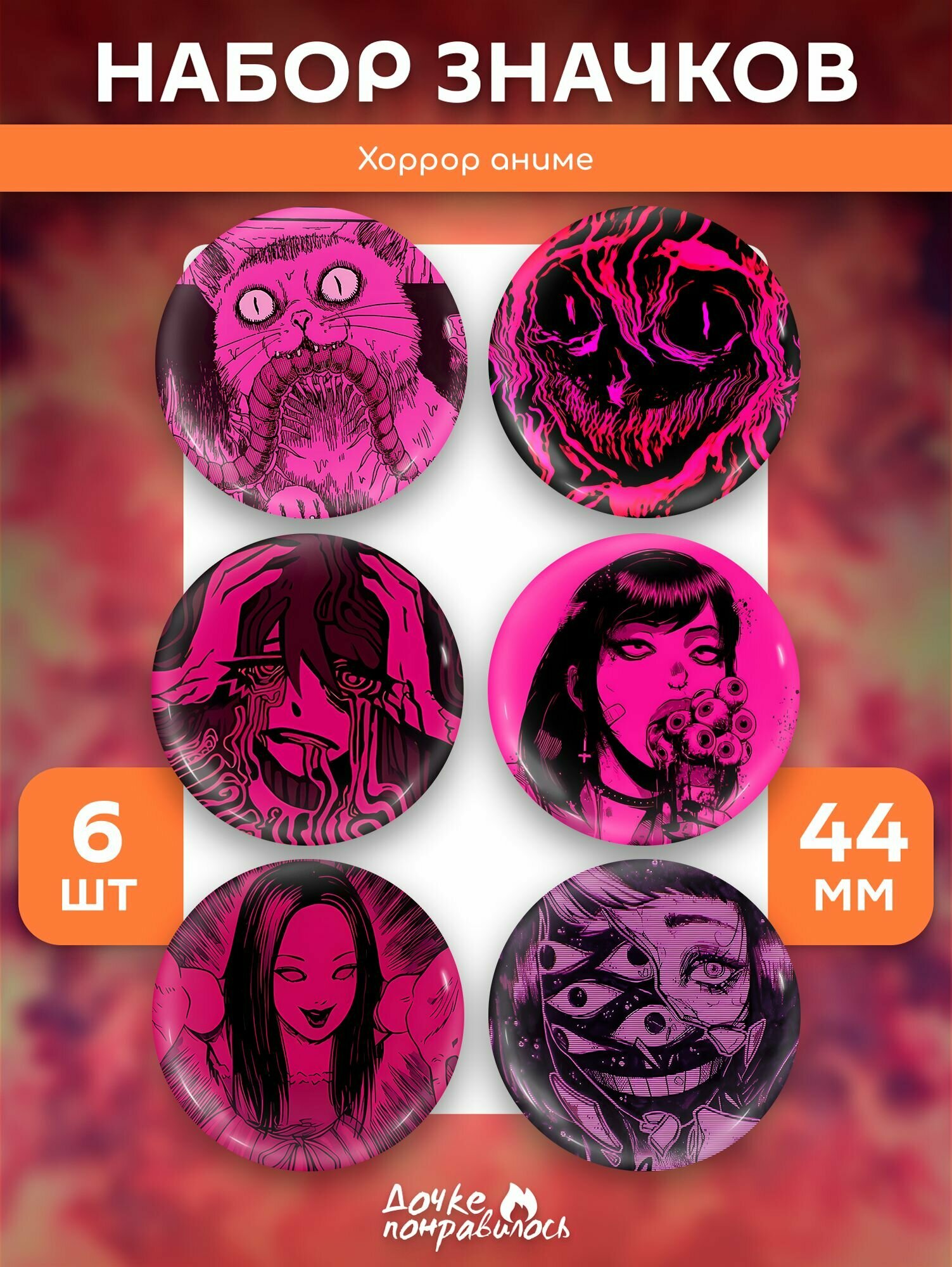 Набор значков Дочке понравилось