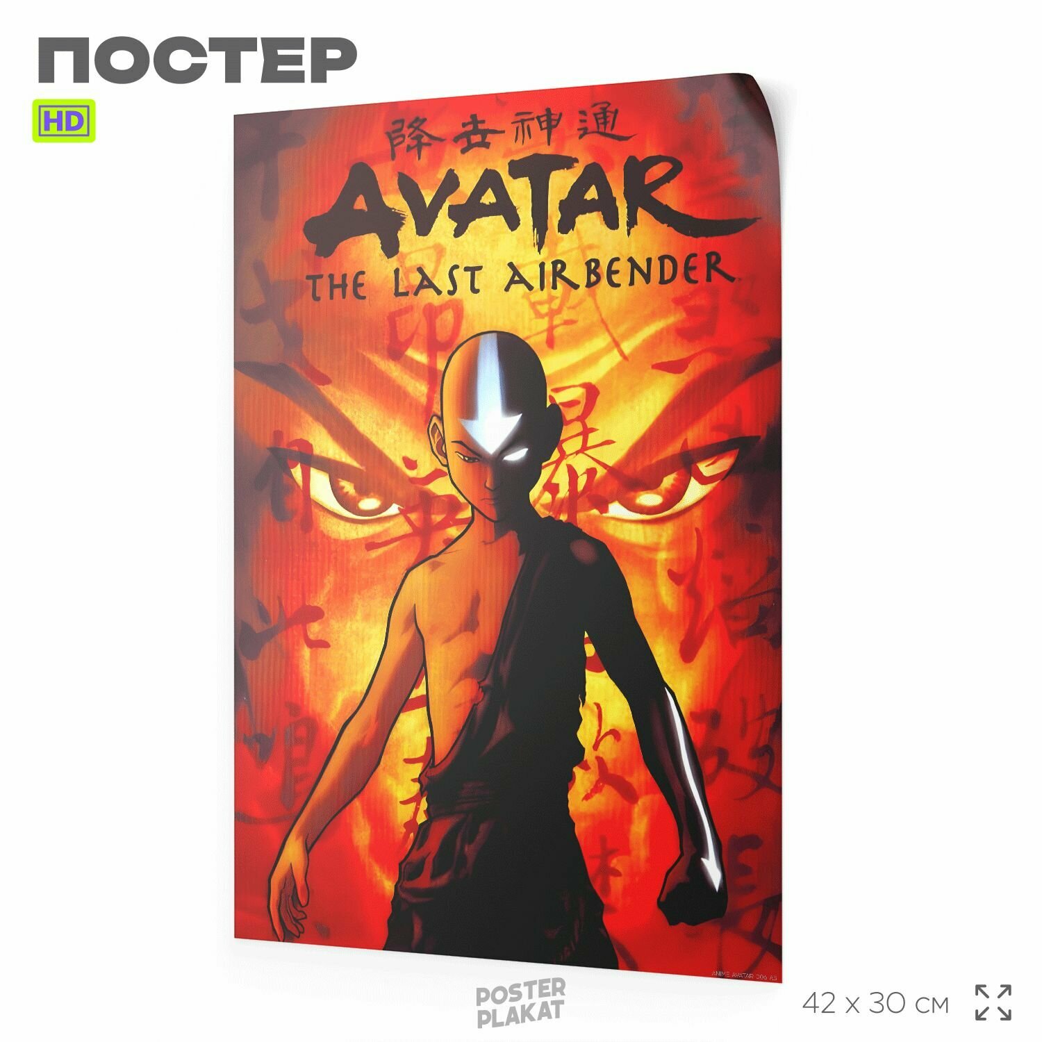 Постер по аниме Аватар - Легенда об Аанге, Avatar The Last Airbender, А3 (420х297 мм), интерьерный, SilverPlane