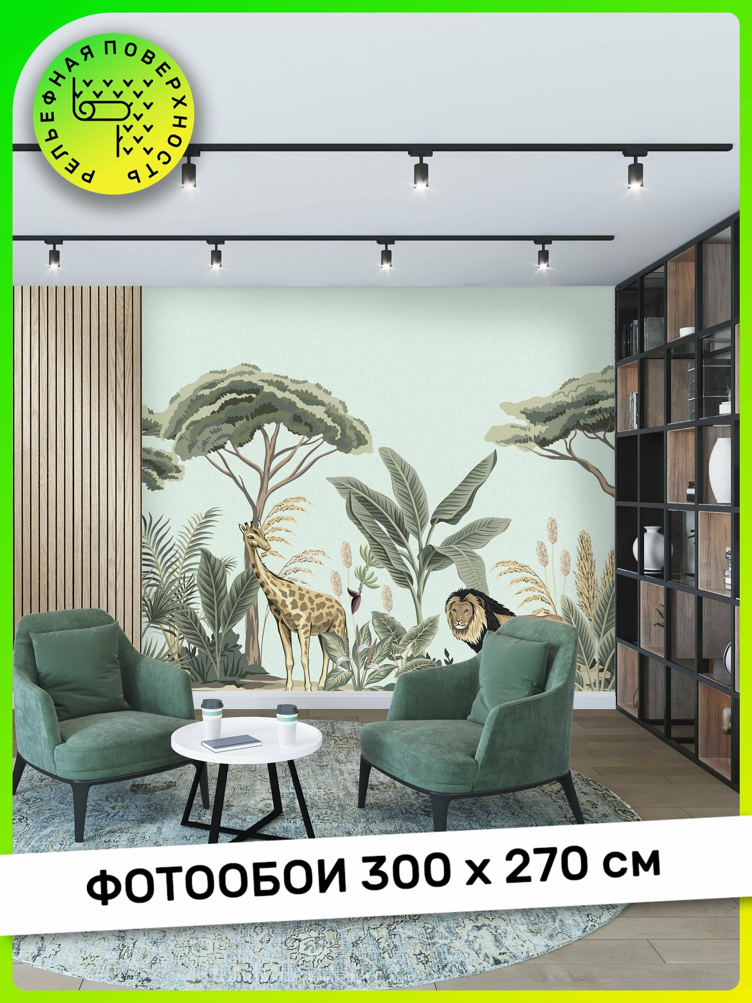 Фотообои, обои Джунгли тропические, на стену, в зал, гостиную, спальню, на кухню, 300 см x 270 см