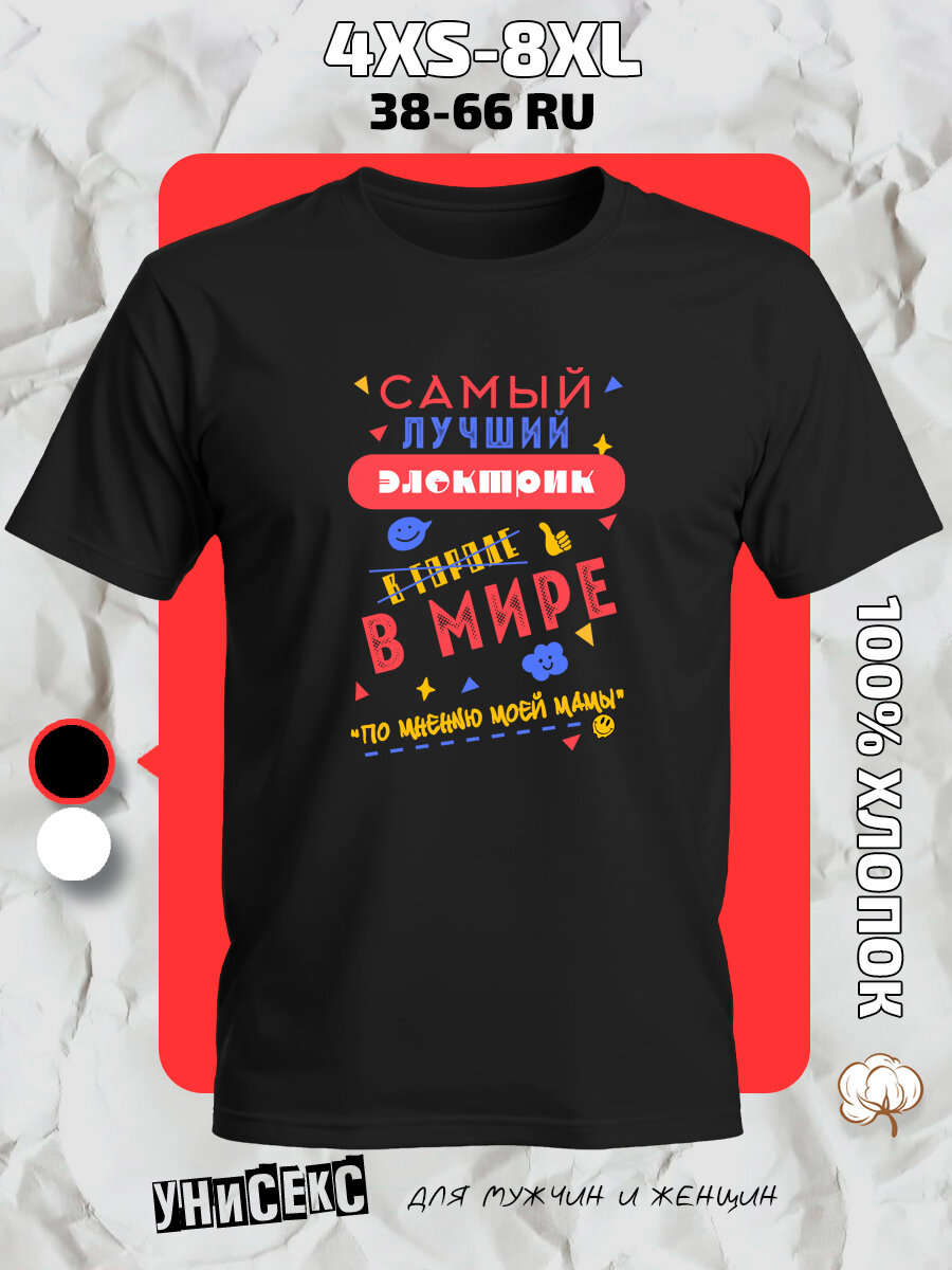 Футболка с принтом для Электрика