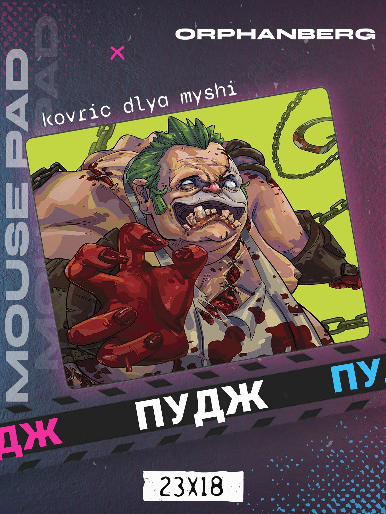 Коврик для мыши Дота Пудж