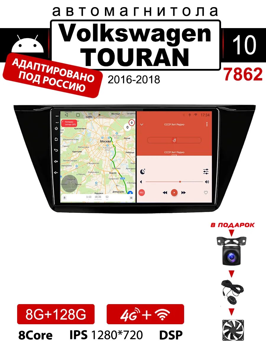 Автомагнитола для Volkswagen TOURAN 2016-2018(8ядер,8/128ГБ)