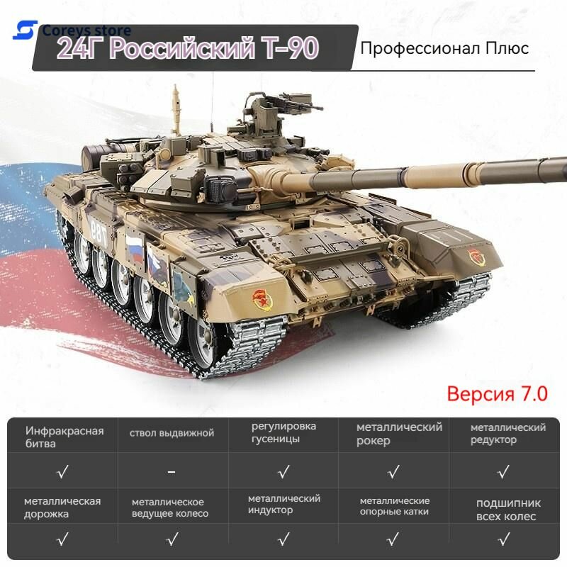 Военные модели игрушек, танк Т90, металлический гусеничный, запускаемый.1:16,2.4G