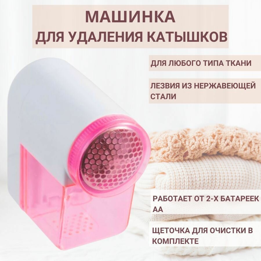 Машинка для удаления катышков