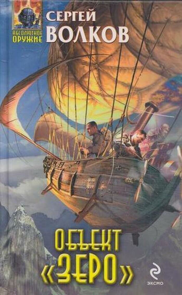 Объект Зеро