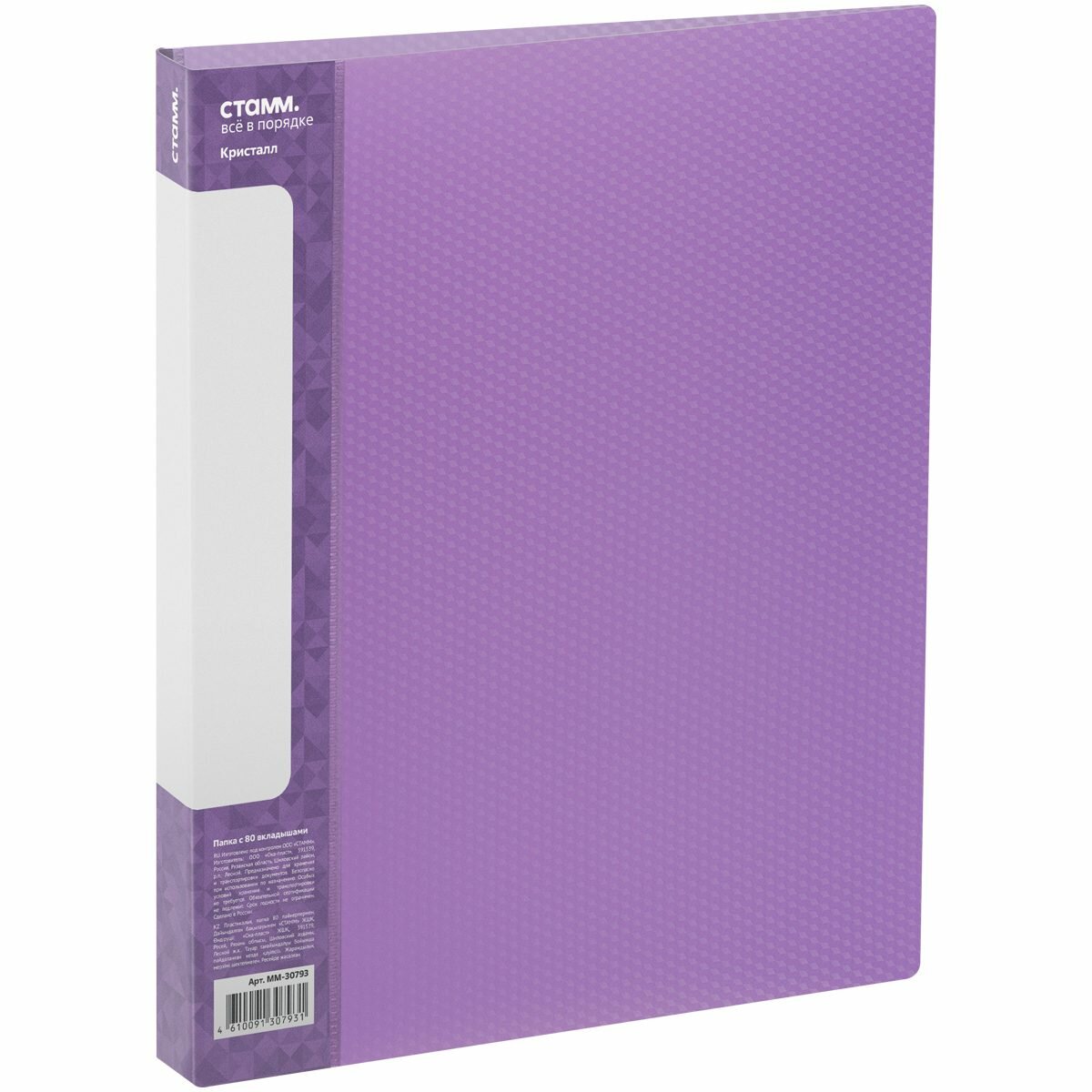 Папка файловая 80 вкладышей Стамм "Кристалл" (А4, 30мм, 800мкм, пластик) фиолетовая (ММ-30793)