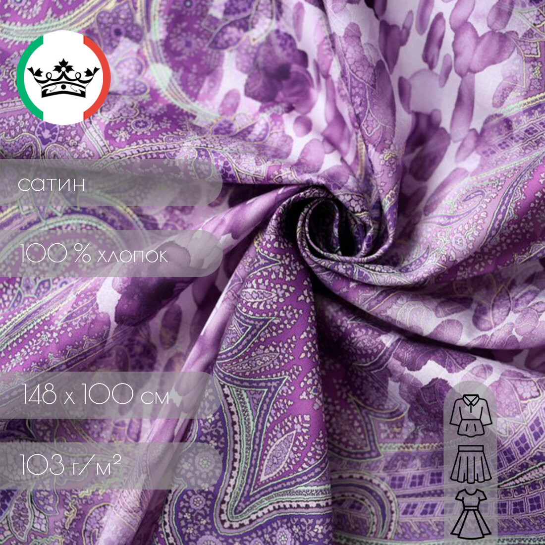 Ткань из италии для шитья фиолетовый сатин с растительным узором, ширина 1.48 м