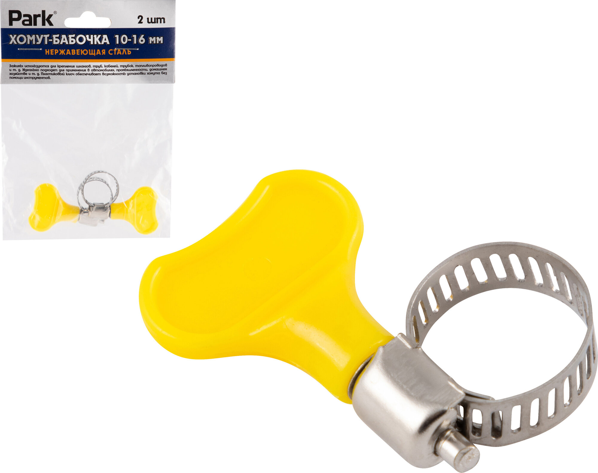 Хомут-бабочка 2шт 10-16 мм, нержавеющая сталь