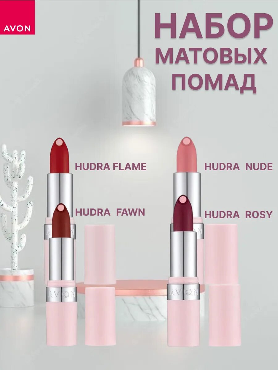 Набор матовых помад rosy, flame, nude, fawn