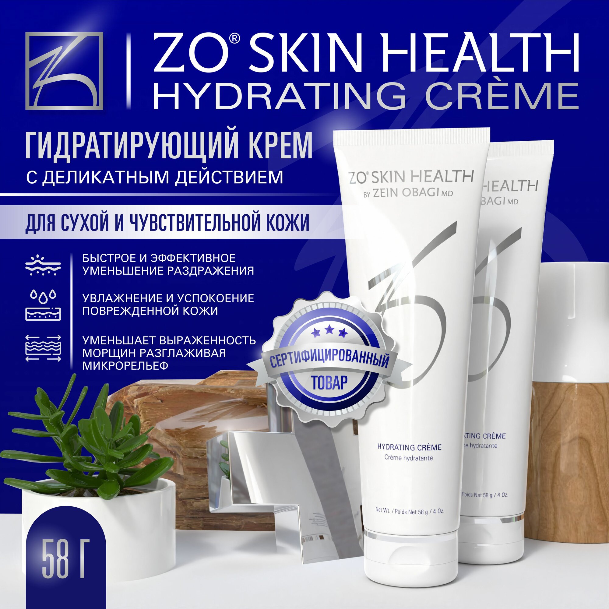 Zein Obagi Hydrating creme, Гидратирующий крем, 58g мини Зейн Обаджи