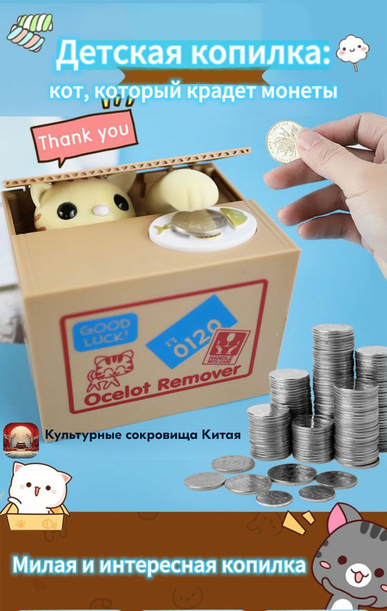 Интерактивная копилка