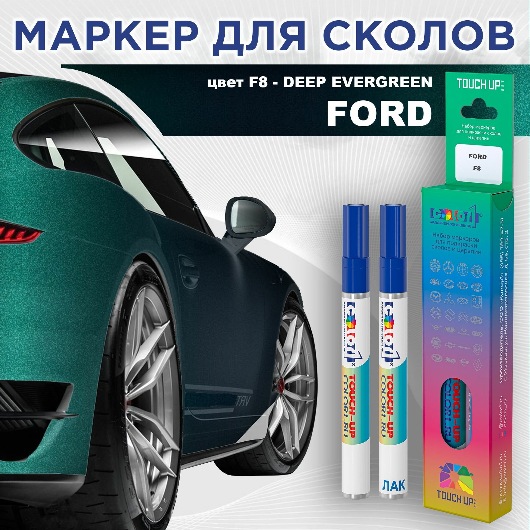 Маркер с краской COLOR1 для FORD - DEEP EVERGREEN, цвет F8