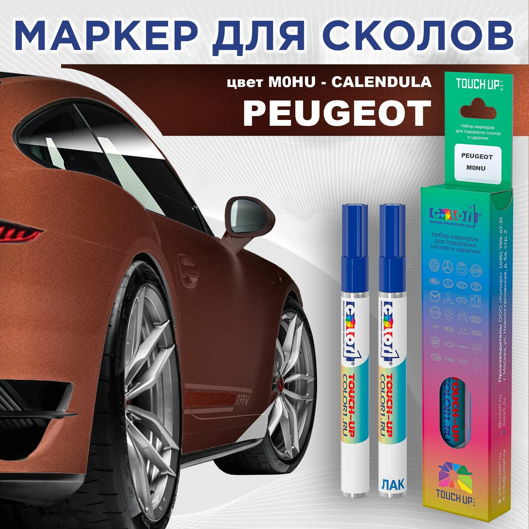 Маркер с краской COLOR1 для PEUGEOT - CALENDULA, цвет M0HU