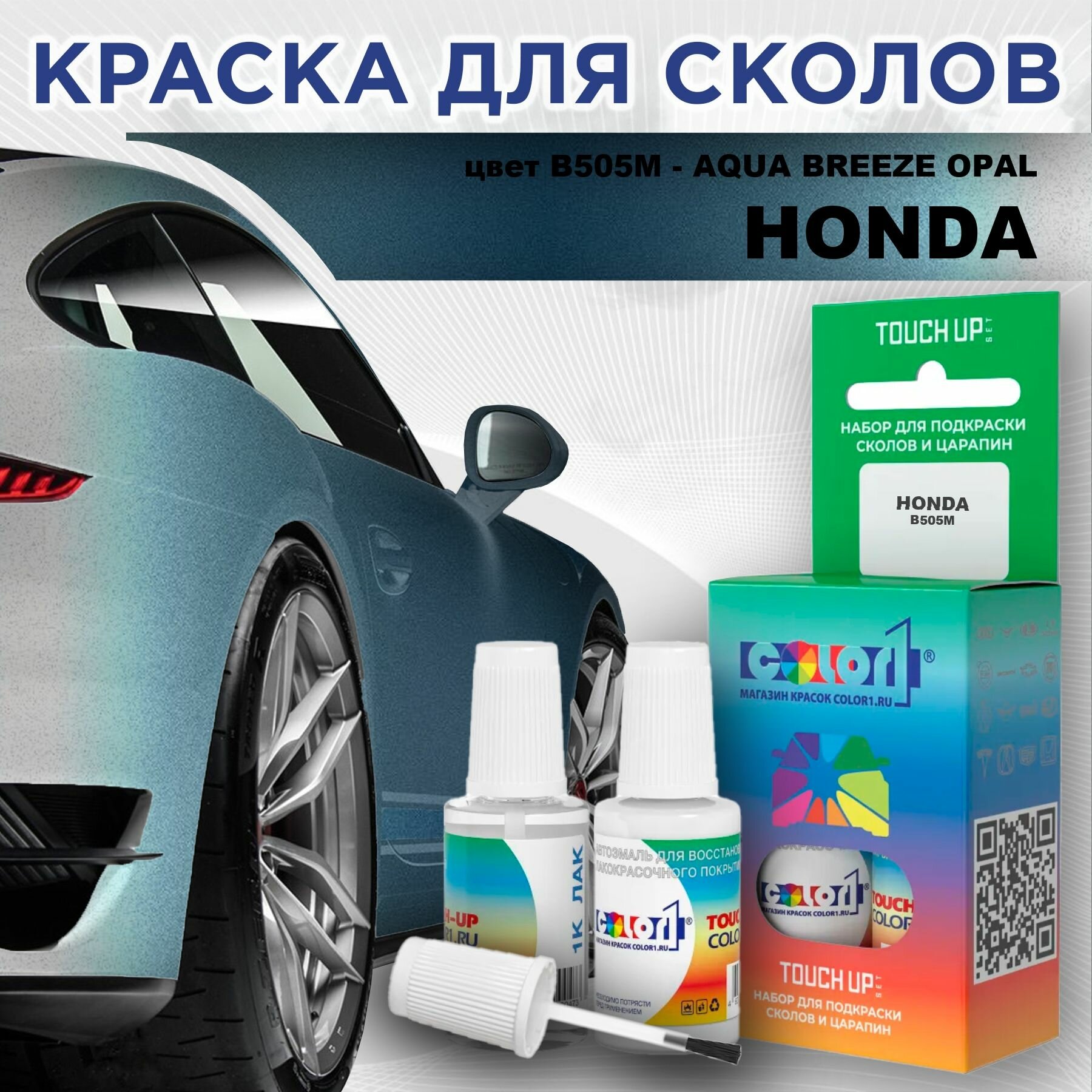 Краска для сколов во флаконе с кисточкой COLOR1 для HONDA - AQUA BREEZE OPAL, цвет B505M