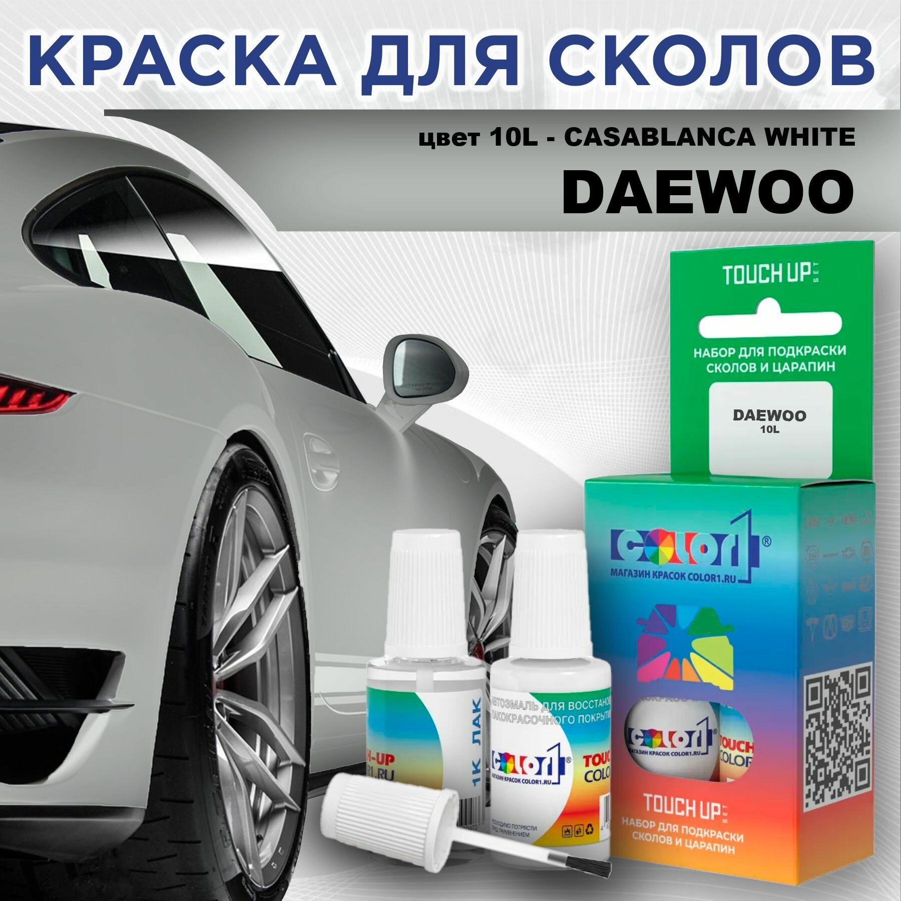Краска для сколов во флаконе с кисточкой COLOR1 для DAEWOO - CASABLANCA WHITE, цвет 10L