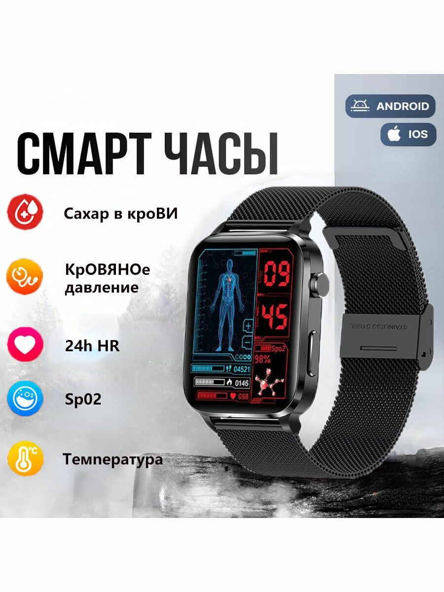 Умные часы для мужчин и женщин с лазерной терапией, измерением уровня сахара в крови