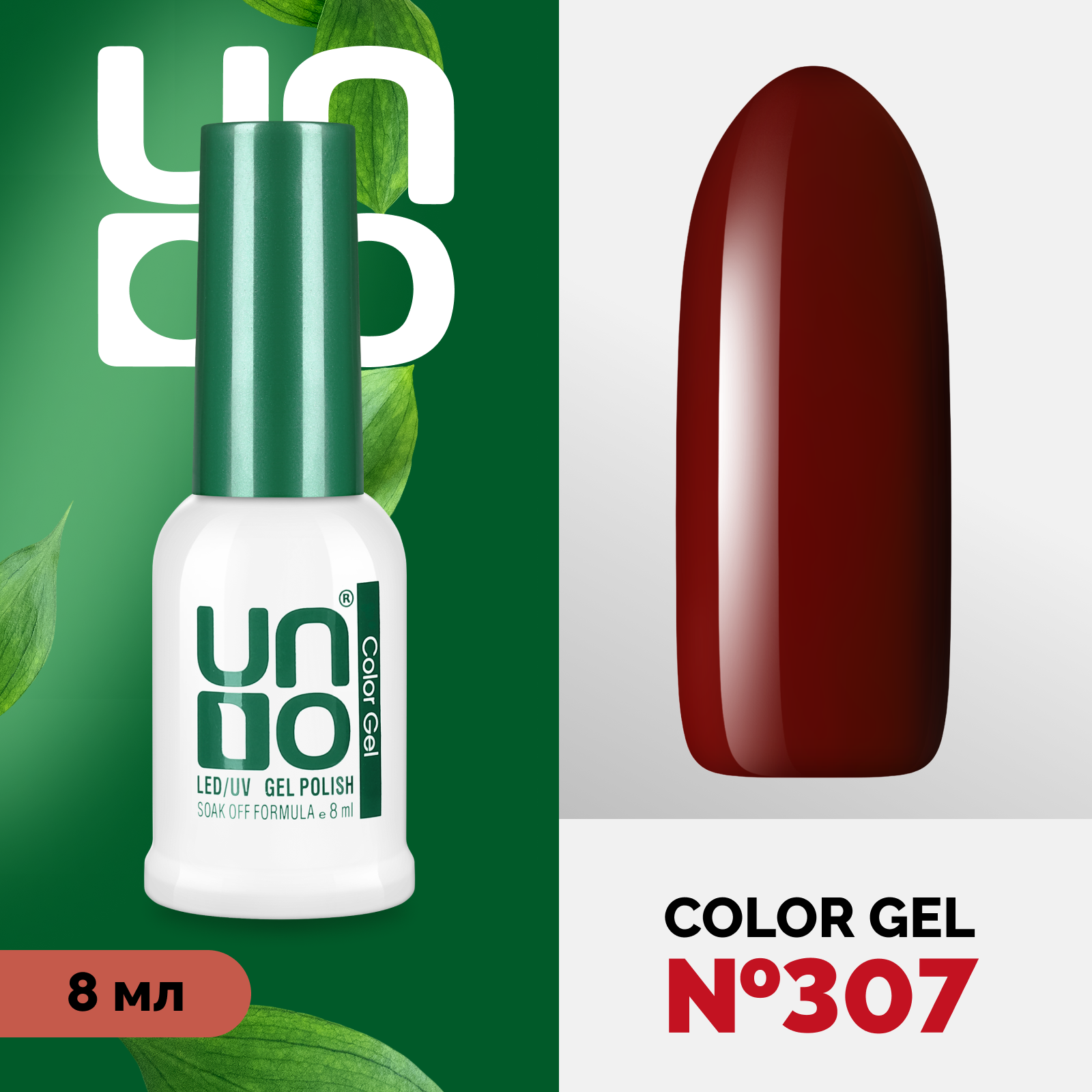 Гель-лак UNO №307 Brown - Коричневый, 8 мл