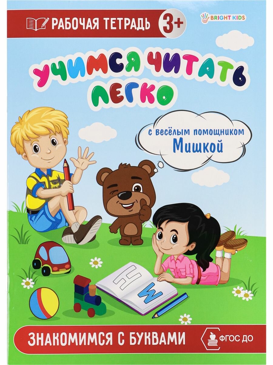 Книжка-задание А4 "Знакомимся с буквами" 8 листов, 3+
