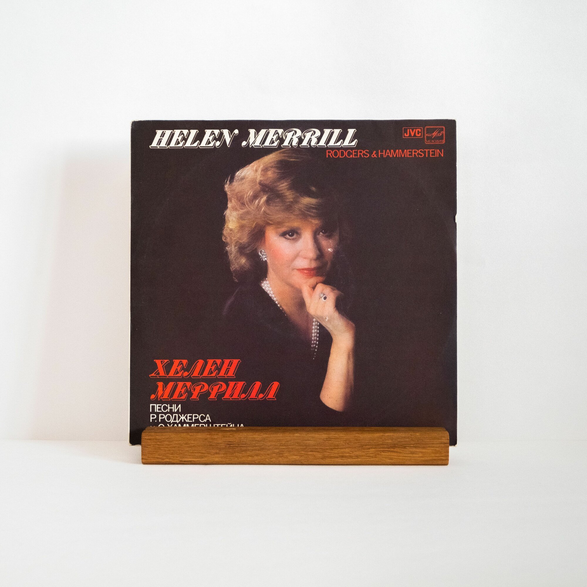 Хелен Меррилл (Helen Merrill) - Rodgers & Hammerstein / виниловая пластинка LP EX