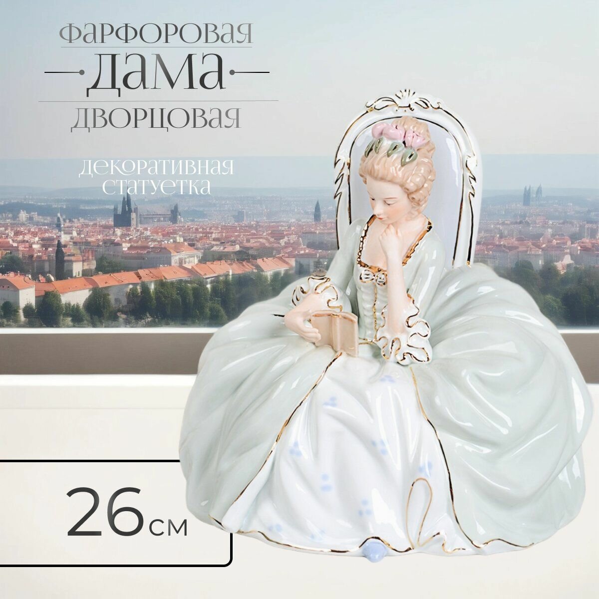 Фигурка декоративная