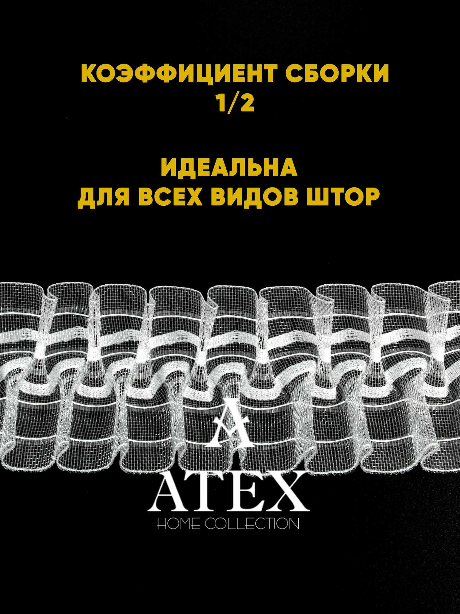Лента для штор буфы — фото 1