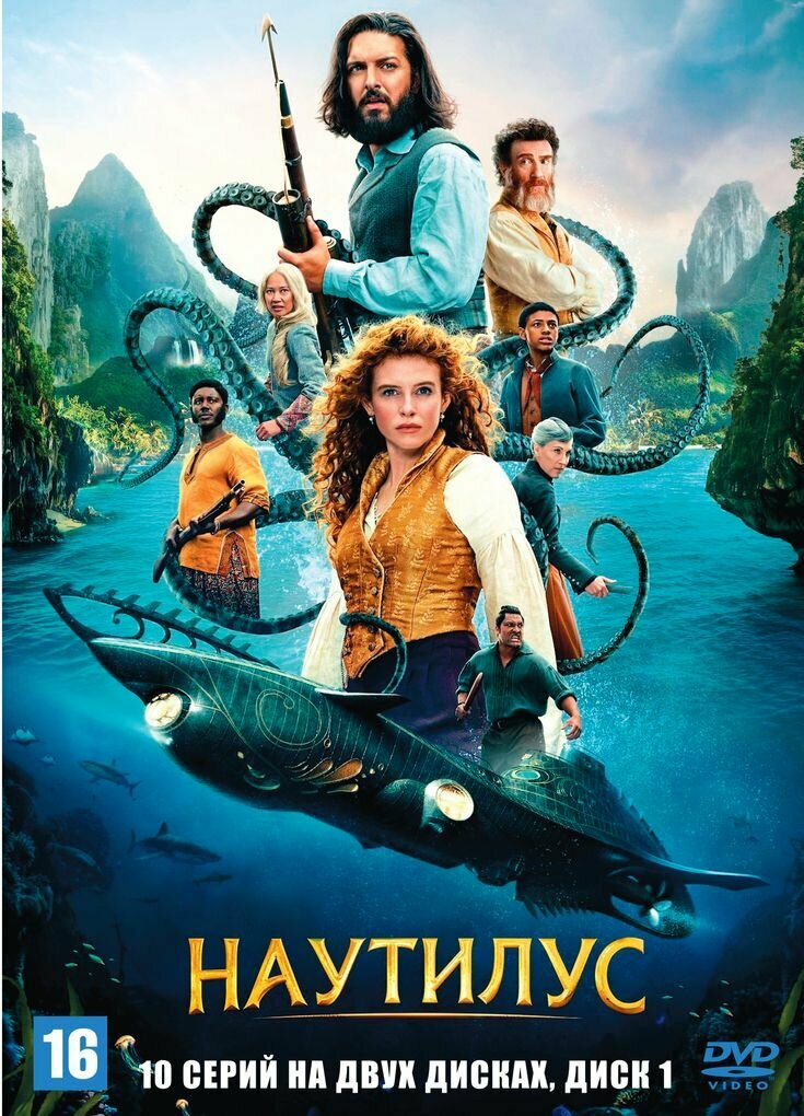 Наутилус на двух дисках (Великобритания, 2024, полная версия, 10 серий) перевод закадровый В сборе