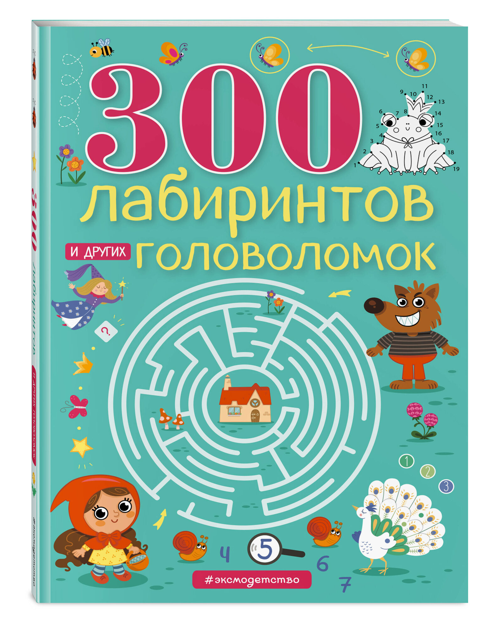 Вьюницкая Е. В. 300 лабиринтов и других головоломок