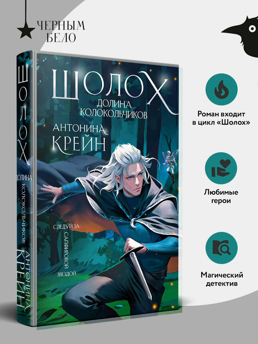 Шолох. Долина Колокольчиков