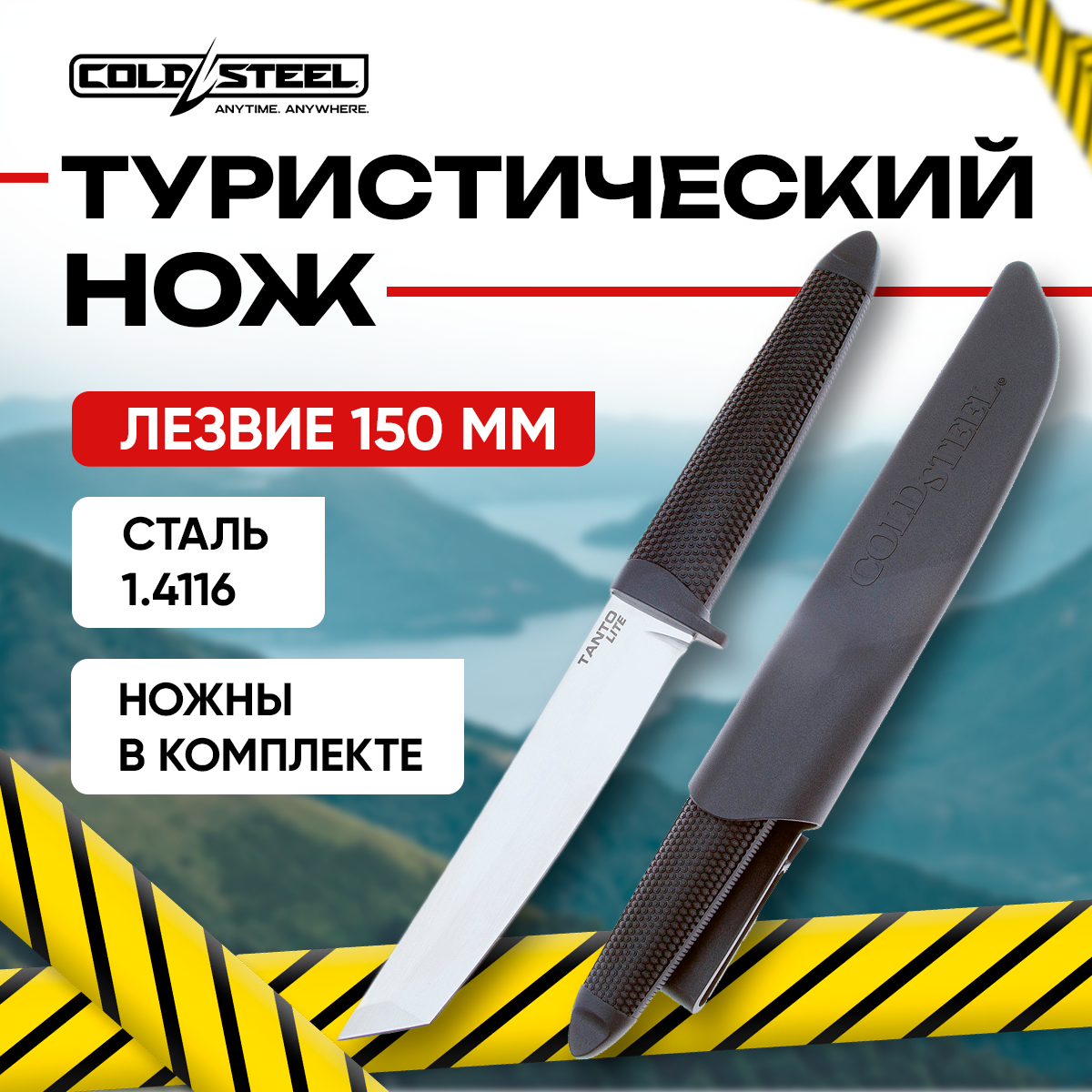 Нож тактический Cold Steel Tanto Lite туристический, сталь 4116, рукоять полипропилен, с ножнами