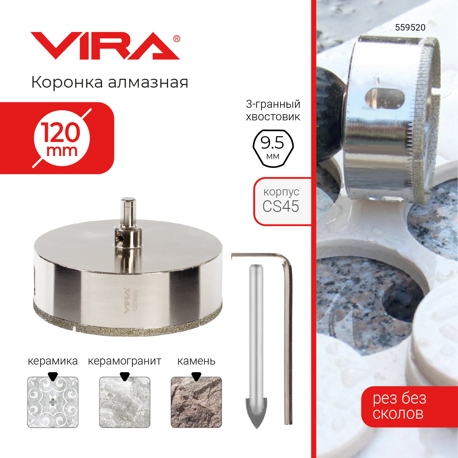 Vira коронка алмазная по керамике 120 мм трехгранный хвостовик 559520 .