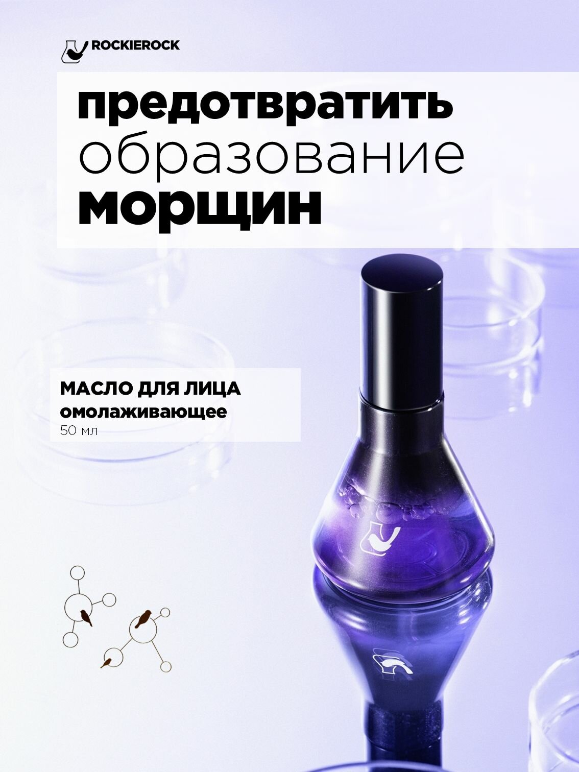 Масло сыворотка для лица против морщин омолаживающее ROCKIEROCK KAGUYA Facial Oil 50 мл