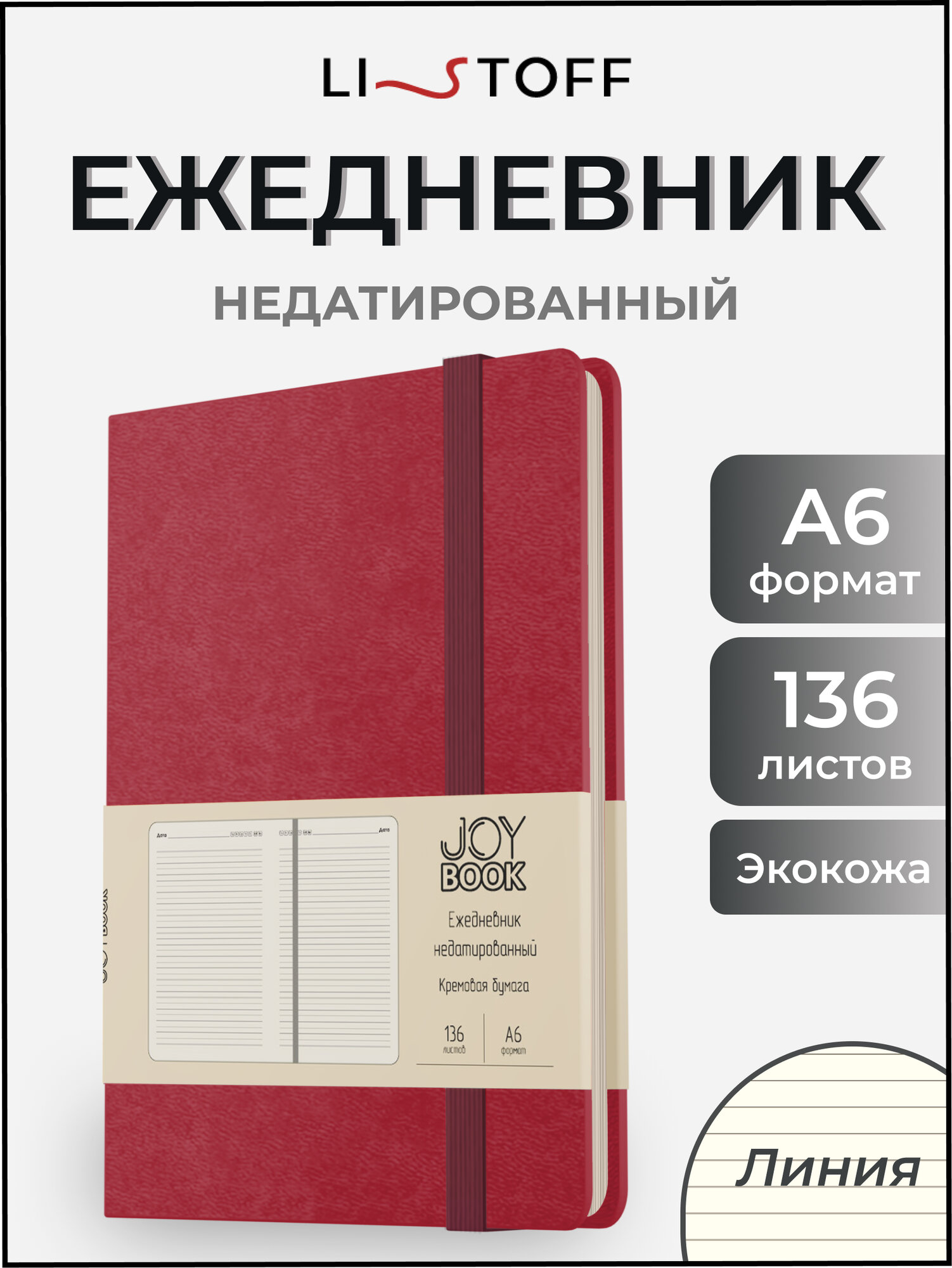 Ежедневник А6 136 листов недатированный кожаный в твердой обложке