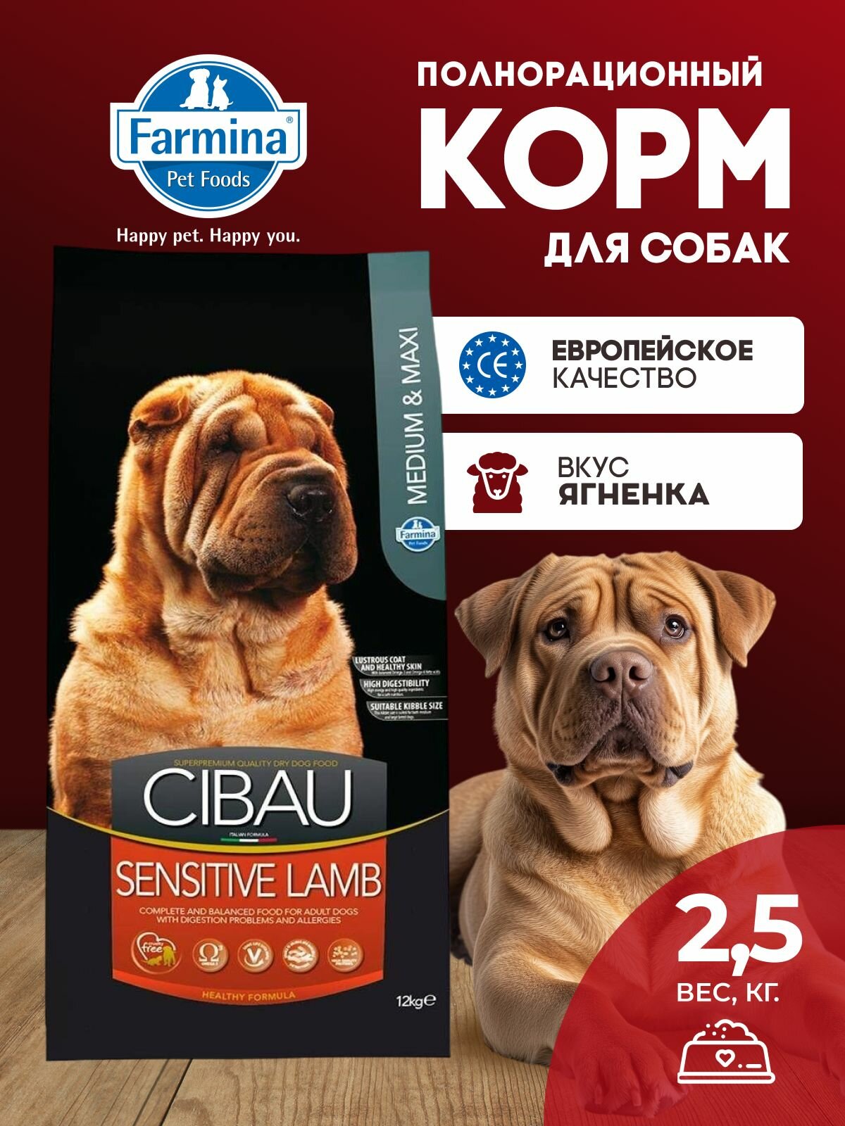 Для взрослых собак Медиум Макси С чувствительным пищеварением 2,5кг Farmina Чибау Сенситив Ягненок