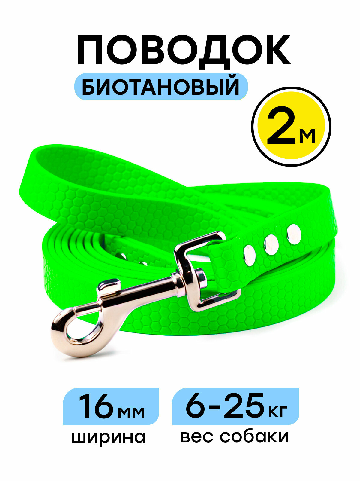 Поводок из биотана 2 м, ширина 16 мм, Woofy "Geksa", прорезиненный, водостойкий, зеленый